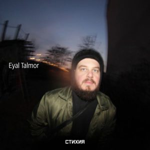 Stihia – Waiting in sands…